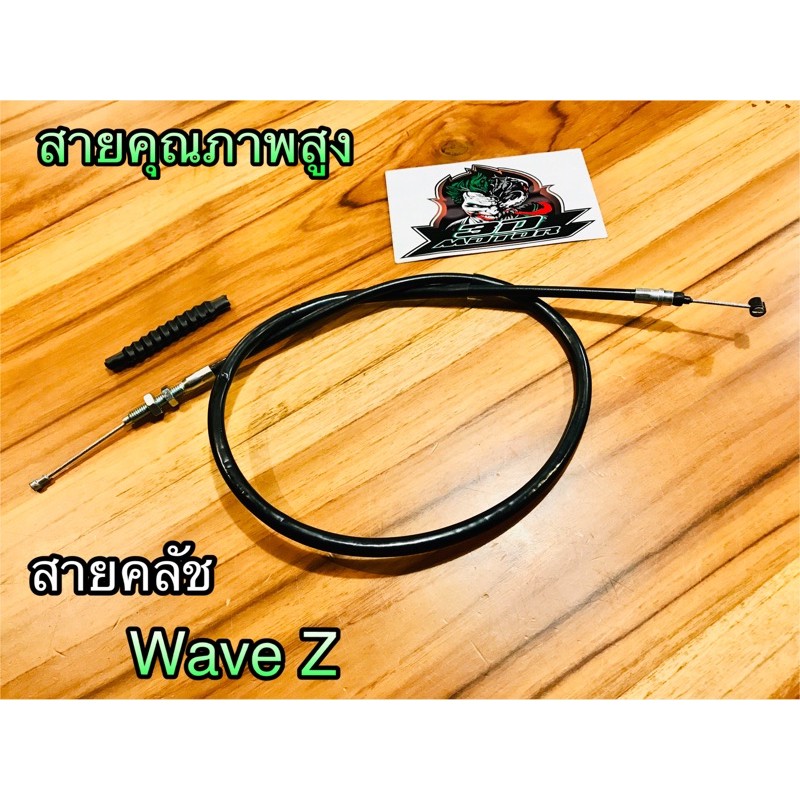 สายคลัช Wave Z W w100 Z แปลงใส่รุ่นอื่นได้ เกรดA STM MAG KYON | Shopee ...