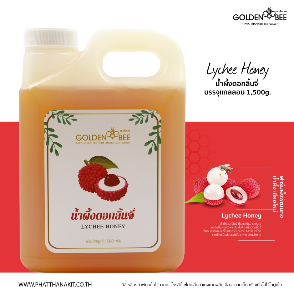 Golden Bee น้ำผึ้งดอกลิ้นจี่ 1,500 กรัม บรรจุแกลลอน Lychee Honey ...