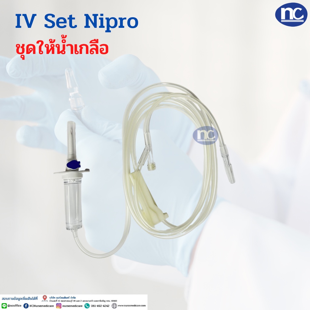 สายให้น้ำเกลือ IV Set Nipro infusion ชุดให้น้ำเกลือ 1ชุด | Shopee Thailand