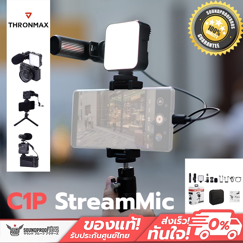 อุปกรณ์ชุดสำหรับสตรีม Vlog ถ่ายคลิป แบรนด์ Thronmax รุ่น C1P StreamMic รุ่นนี้เพิ่มไฟมาให้ด้วย ...