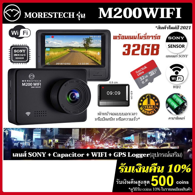 พร้อมส่ง！！ [คืน10%coins] กล้องติดรถยนต์ Morestech M200WIFI (เซนเซอร์SONY +Capacitor) + MicroSD ...