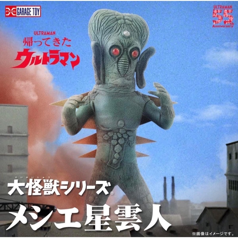 X-Plus Alien Messie (RIC Ver.) | Shopee Thailand