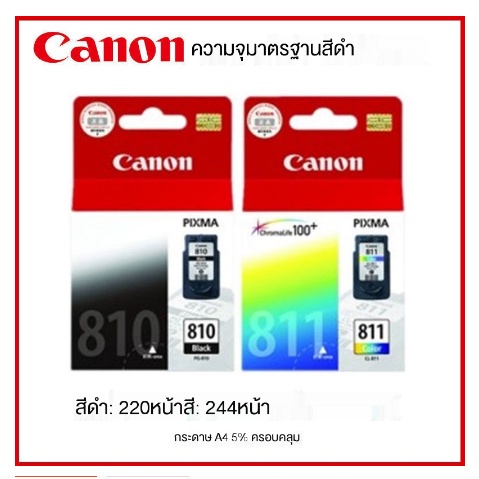 ตลับหมึกแคนนอน canon 811 color สี 810 black ดำ ของแท้ใหม่100% จากศูนย์ ...