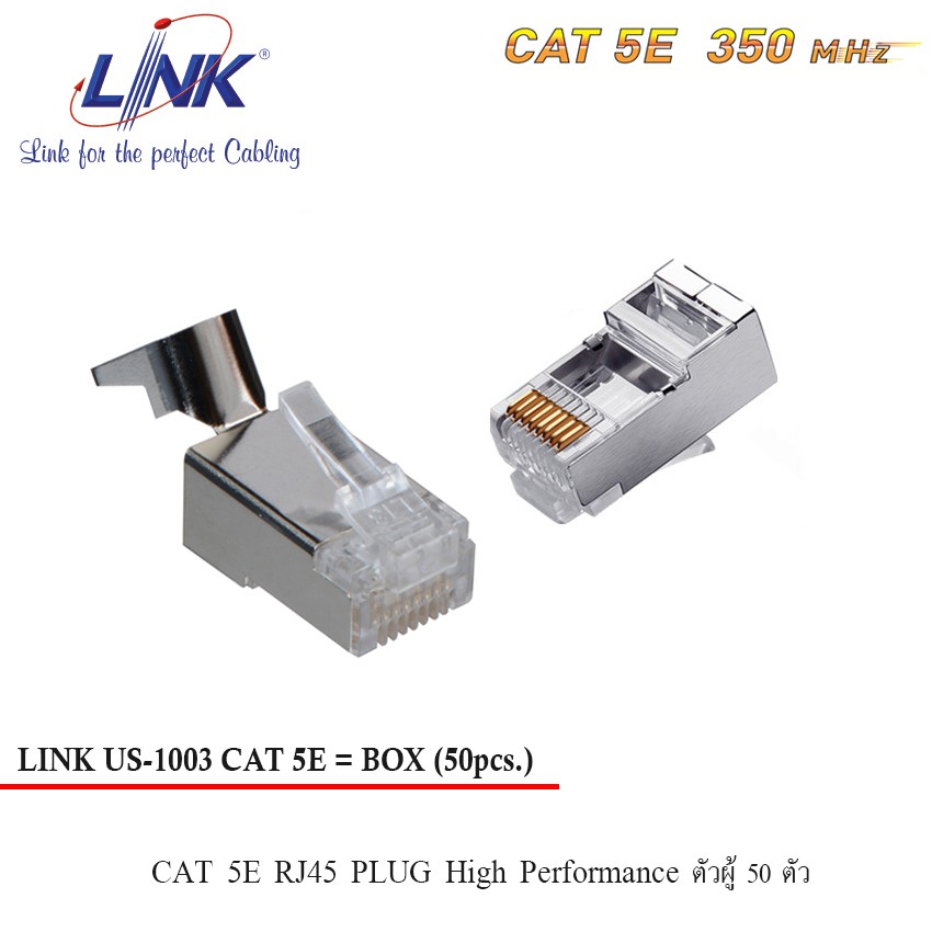 LINK US-1003 CAT 5E RJ45 Plug ตัวผู้ 50 ตัว | Shopee Thailand