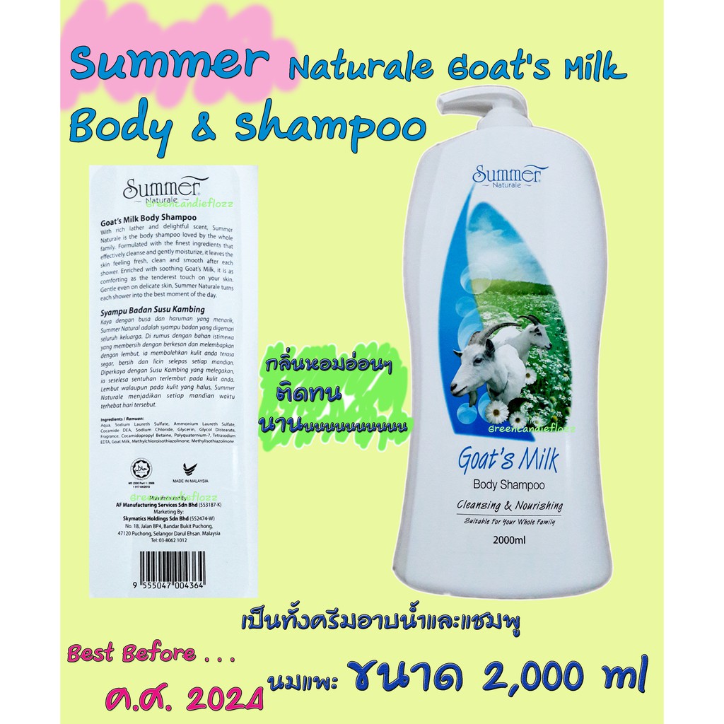 Summer Goat's Milk Body Shampoo ครีมอาบน้ำนมแพะ 2,000 มล., กลิ่นหอมอ่อน ...