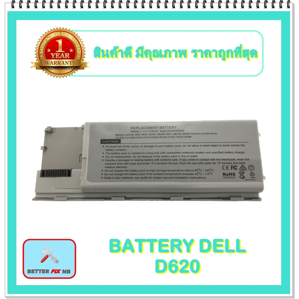 BATTERY DELL D620 สำหรับ Latitude D620, D630, D631, D640 / Precision ...