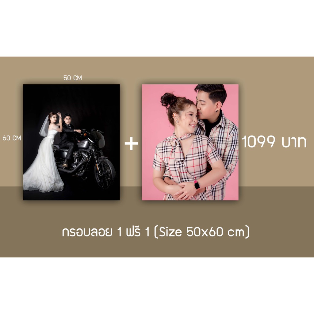 กรอบลอย 1ฟรี1 ขนาด 50x60cm กรอบรูปของขวัญ รูปแต่งงาน ของขวัญรับปริญญา สีสวยคมชัด ไม่ใช่งานไวนิล ...
