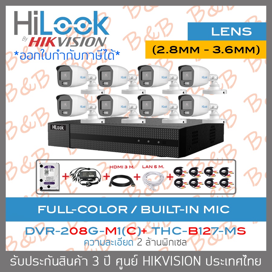 HILOOK ชุดกล้องวงจรปิด 8CH 2MP DVR-208G-M1(C) + THC-B127-MS (2.8mm - 3.6mm)x8 +อุปกรณ์ติดตั้งครบ ...