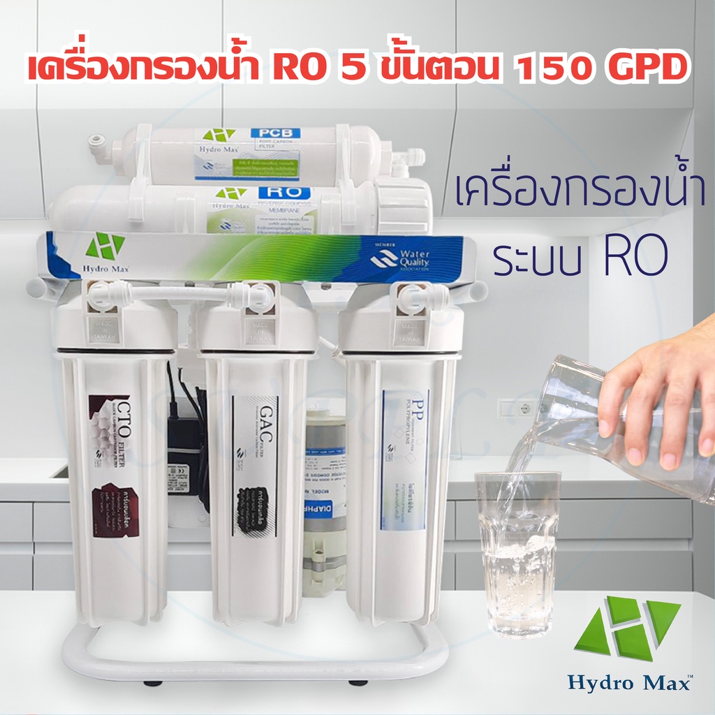 HydroMax เครื่องกรองน้ำ น้ำแร่ 5 6 ขั้นตอน ระบบ RO เพิ่มแร่ธาตุ 75 100 ...