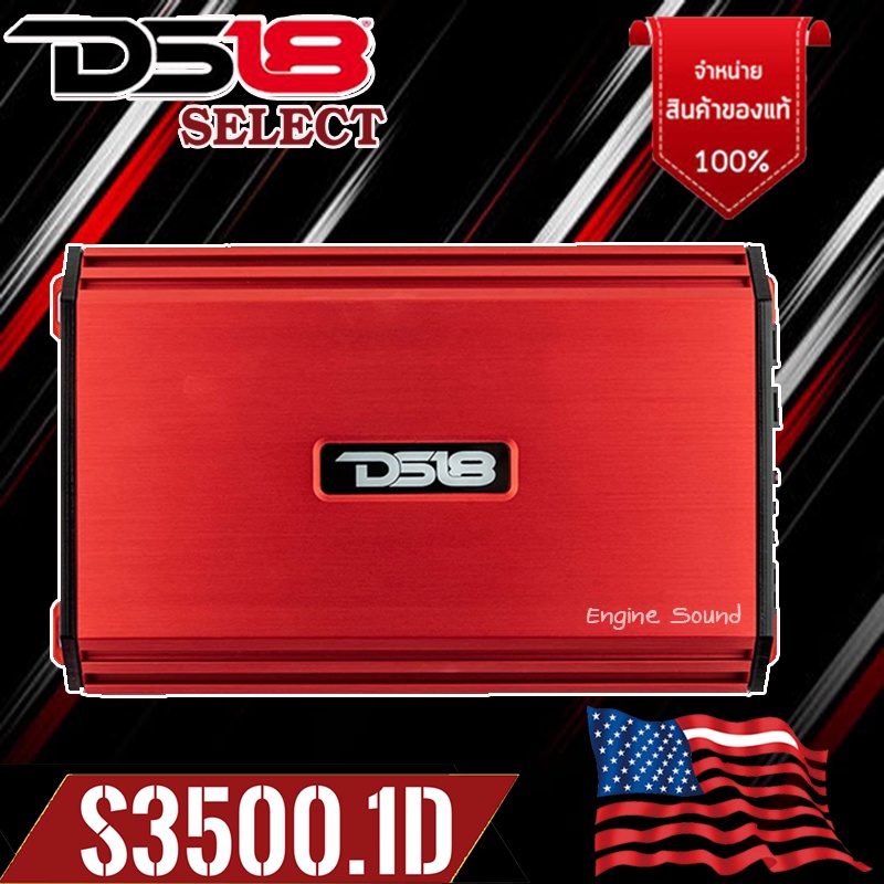 ของแท้!! DS18 SELECT S-3500.1D POWER AMP CLASS-D เพาเวอร์แอมป์คลาสดี 3500 วัตต์ ให้เสียงสไตล์ ...