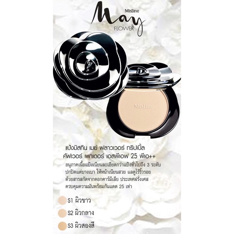 Mistine แป้งพัฟ May Flowers Triple Cover Powder SPF 25 PA++ | Shopee ...