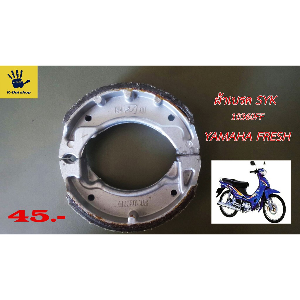 ผ้าเบรคดั้มหน้าหลัง SYK YAMAHA FRESH | Shopee Thailand