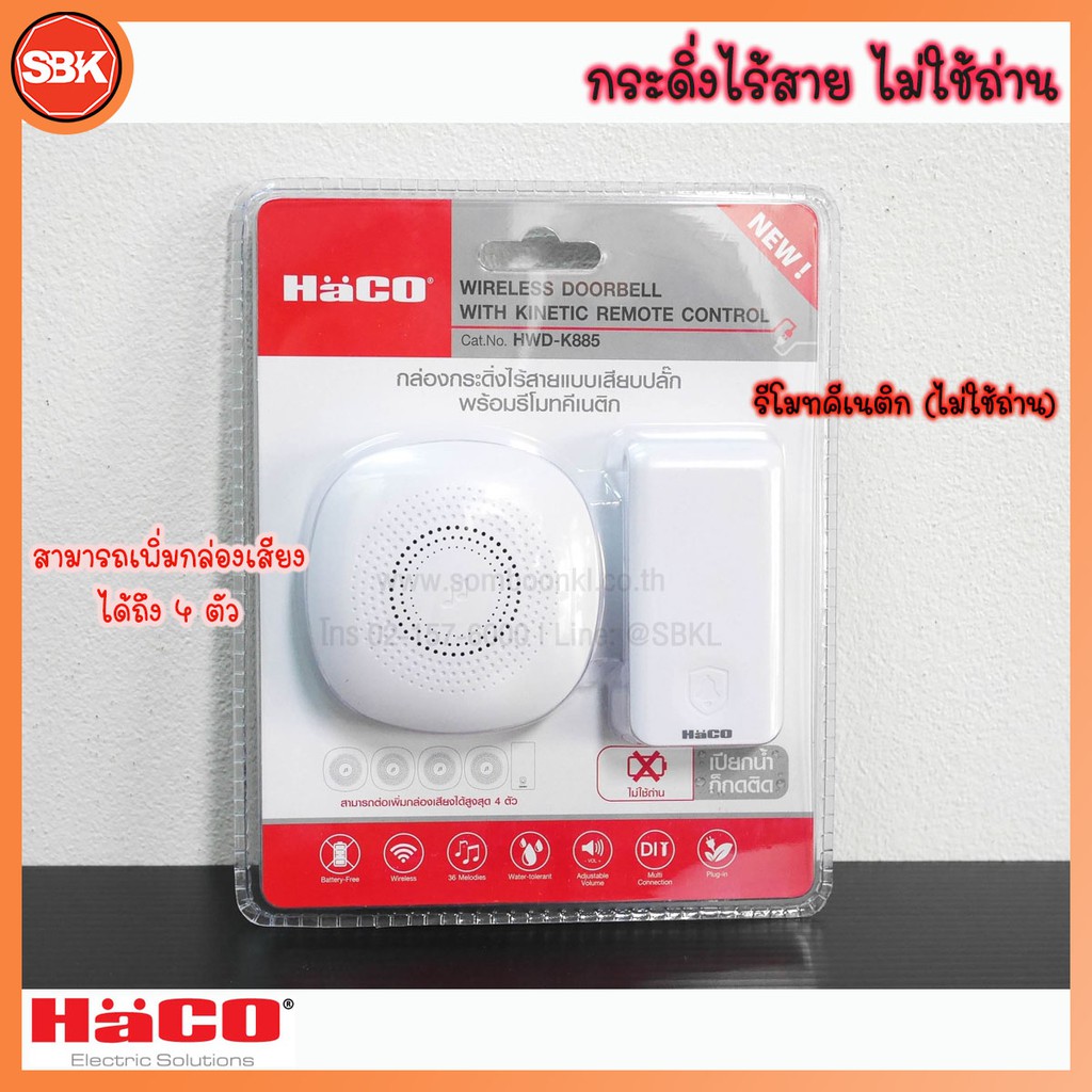 HACO กระดิ่งไร้สาย แบบเสียบปลั๊กพร้อมรีโมท HWD-K885 | Shopee Thailand