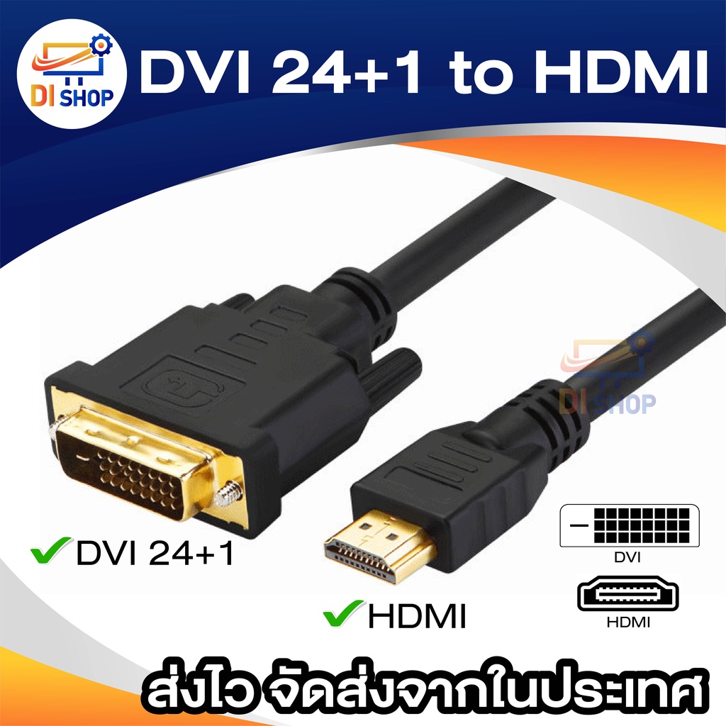 DVI 24+1 to HD สายยาว 1.5 m | Shopee Thailand