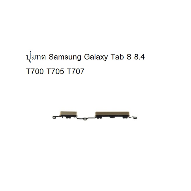 Tab S 8.4 ปุ่มกดนอก Samsung Galaxy T700 T705 T707 สีทอง | Shopee Thailand