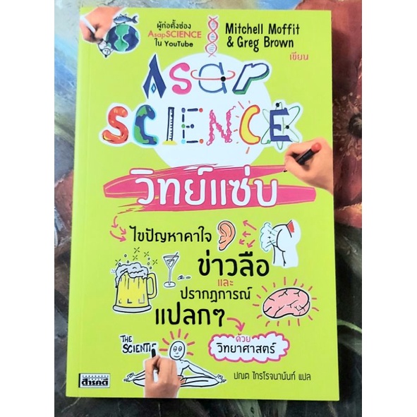 💚ASAP science,วิทย์แซ่บ ไขปัญหาคาใจ ข่าวลือ และปรากฏการ์ณแปลกๆด้วย ...