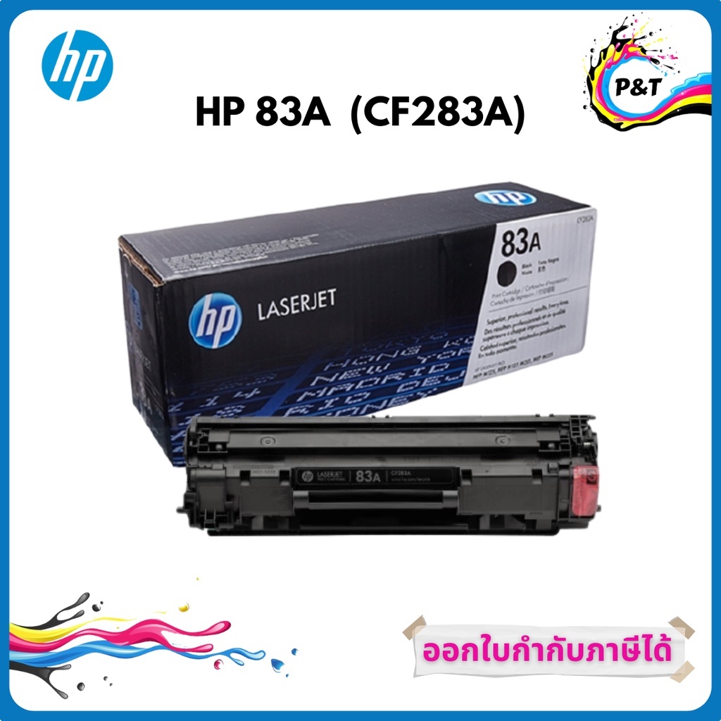 HP 83A ตลับหมึกโทนเนอร์ สีดำ ของแท้ Black Original Toner Cartridge ...