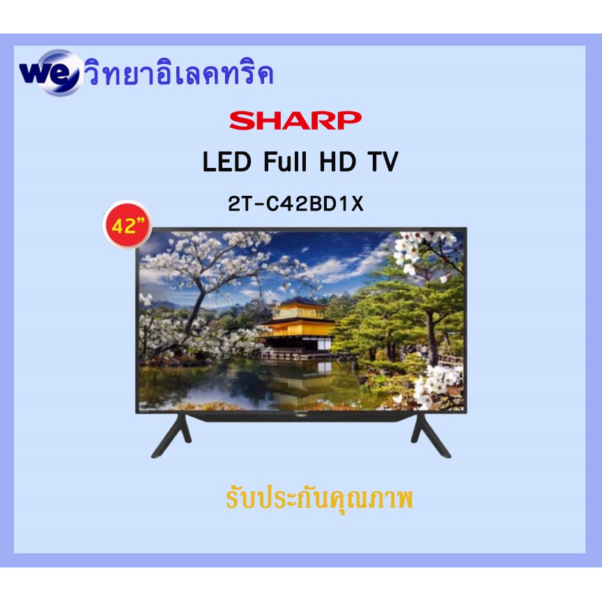 TV LED SHARP 42 นิ้ว / 2T-C42BD1X | Shopee Thailand