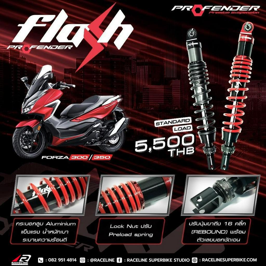 โช๊คหลังPROFENDER FLASH-SERIES-FORZA(GEN1)2013-2018 STD /FORZA300/350 ...