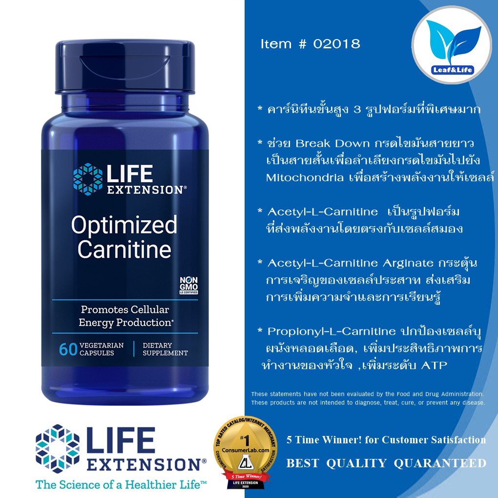 Life Extension Optimized Carnitine (Special Form) / 60 Vegetarian ...