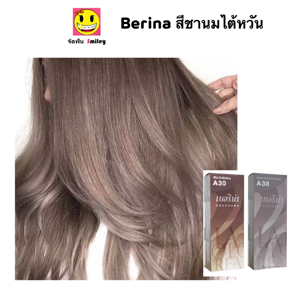 Berina สีชานมไต้หวัน เซตสีผมเบอริน่า A30+A38 สีผมเบอริน่า สีย้อมผม ครีม ...