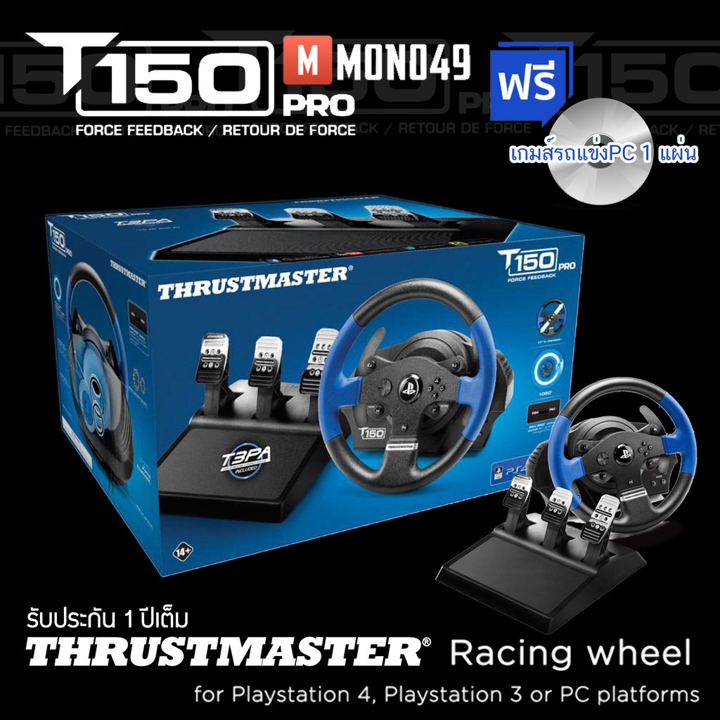 จอยพวงมาลัย thrustmaster t150 pro | Shopee Thailand