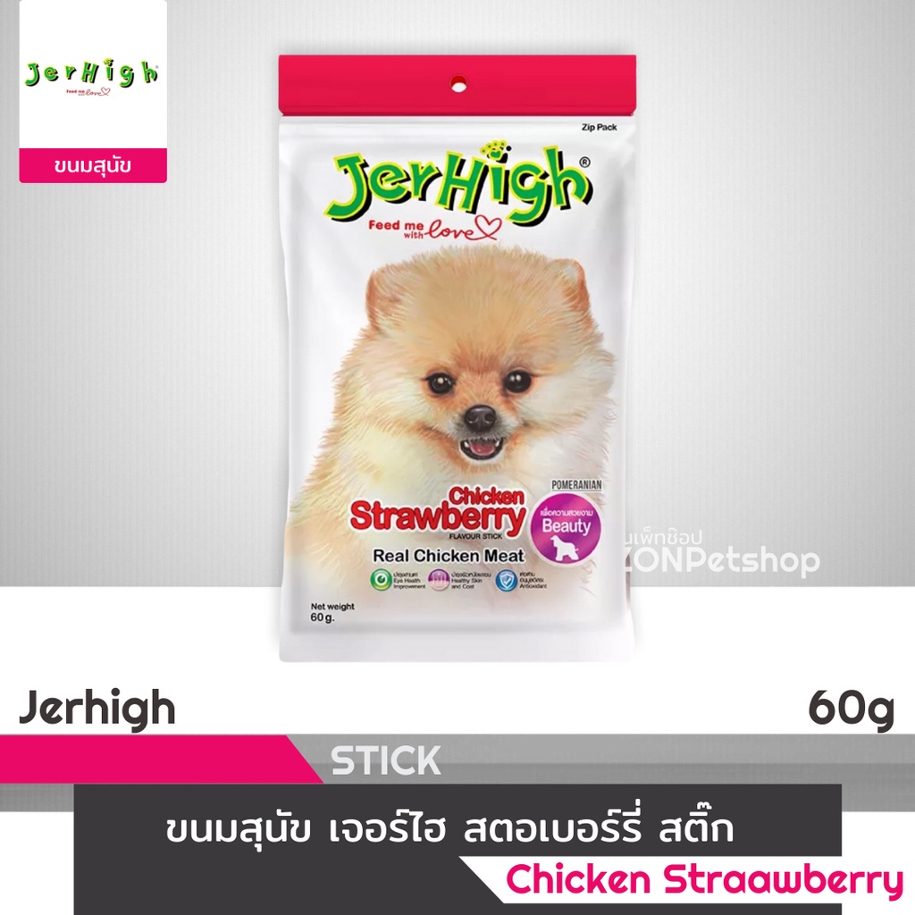 JerHigh Stick เจอร์ไฮ สติ๊ก ขนมแบบแท่งสำหรับสุนัข ขนาด 70g | Shopee ...