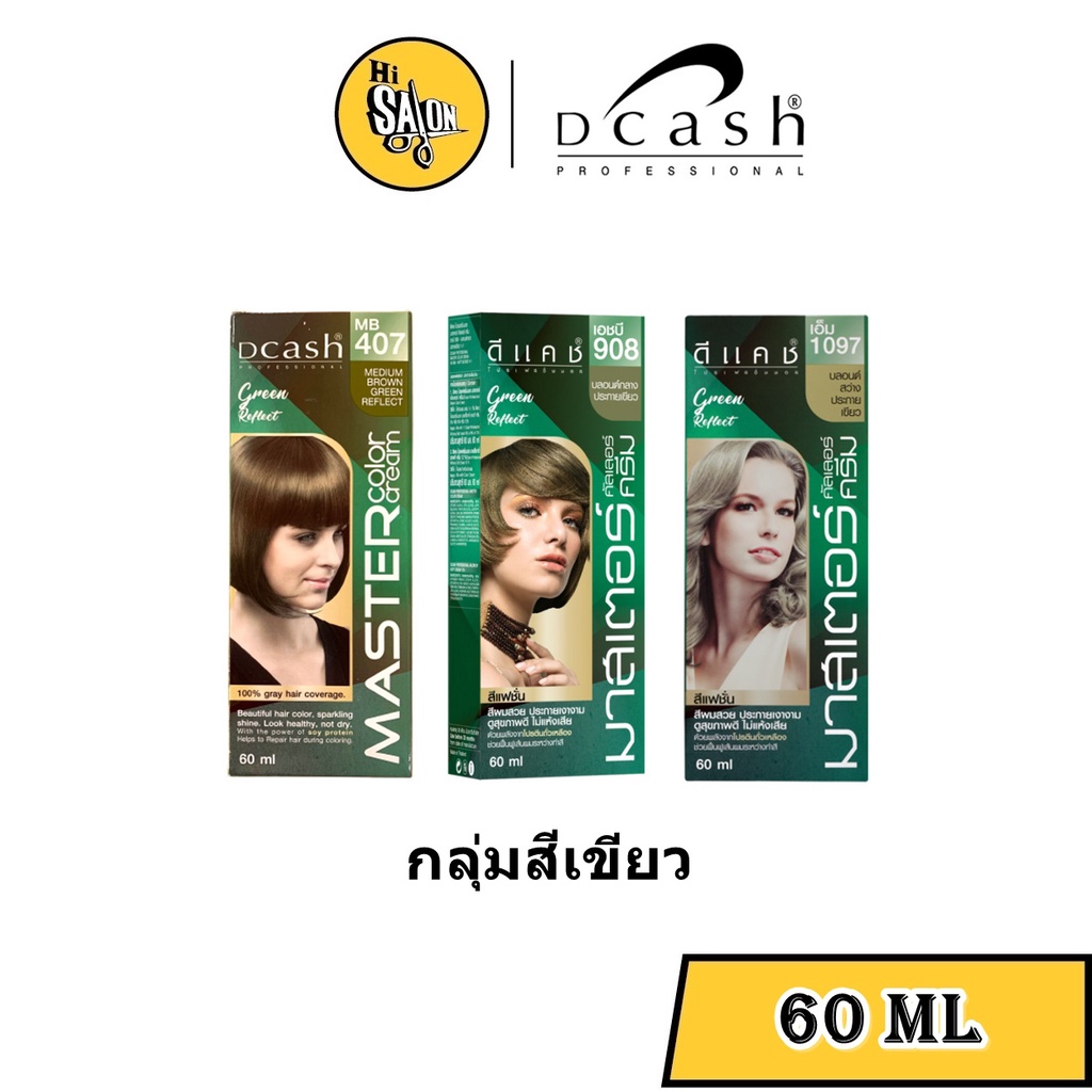 Dcash Pro Master Color Cream ดีแคช โปร มาสเตอร์ คัลเลอร์ ครีม (กลุ่มสี ...