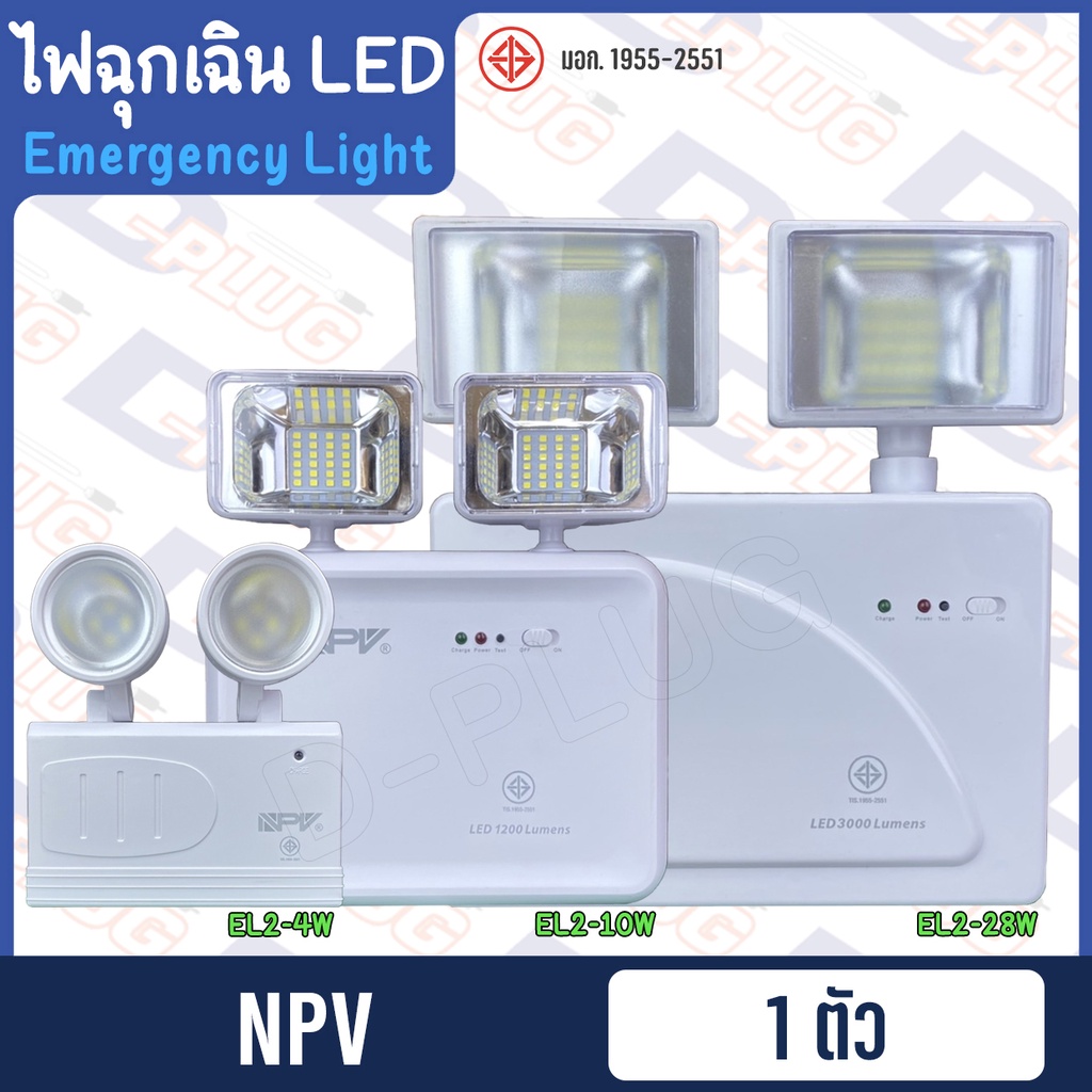 ไฟฉุกเฉิน ไฟสำรอง LED แสงขาว (มี มอก.)Emergency Light | ยี่ห้อ NPV ...