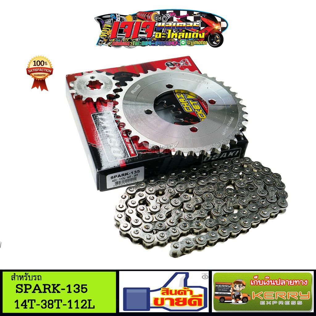 โซ่สเตอร์ เลส 14-38-112 OSAKI 420 YAMAHA SPARK135 สปาร์ค 135 | Shopee Thailand