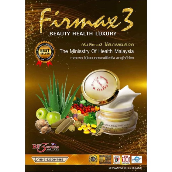 firmax3,rf3ครีมทาชีพจร 18จุดประโยชน์ 3 อย่างใน 1 เดียวดูแลสุขภาพร่างกาย ...