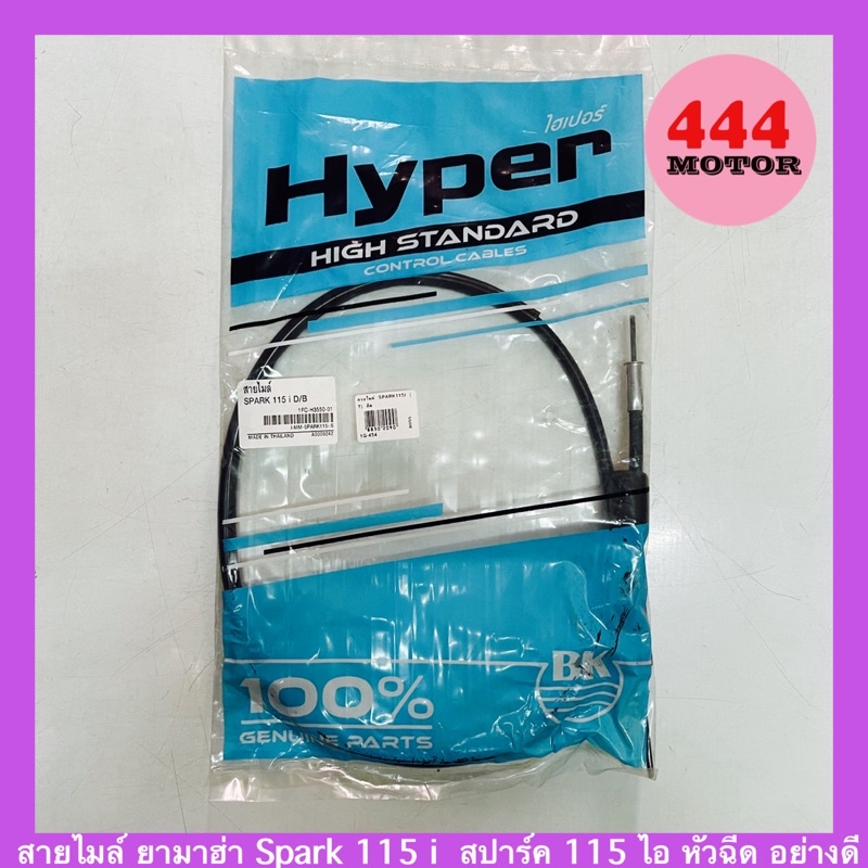 สายไมล์ ยามาฮ่า Spark 115 i สปาร์ค 115 ไอ หัวฉีด อย่างดี | Shopee Thailand