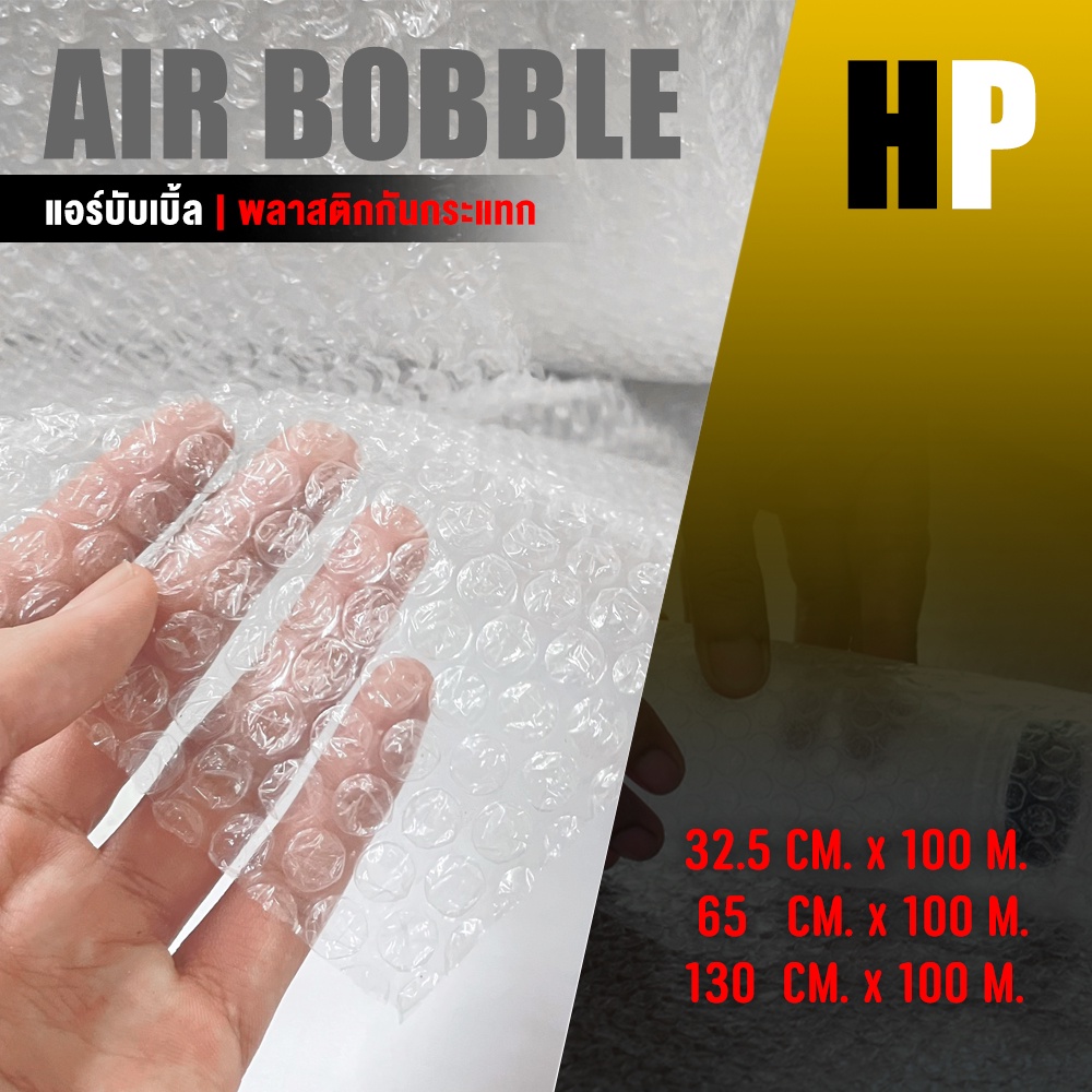 บับเบิ้ล ห่อของ แอร์บับเบิ้ล พลาสติกกันกระแทก | 📍มี 3 ขนาด ความกว้าง 32.5CM. 65CM. 130CM | กัน ...