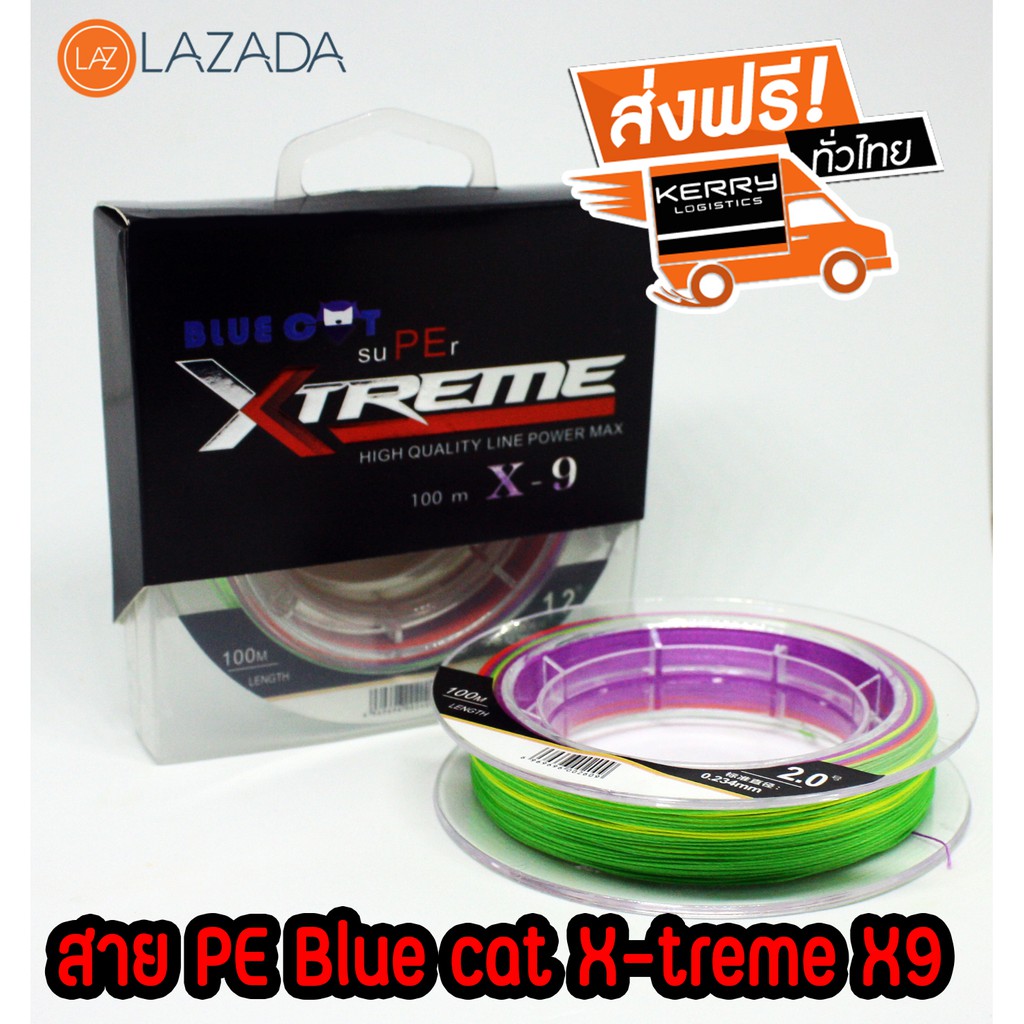 สายพีอี สายตกปลา ถัก9 PE Blue cat X-treme X9 ยาว 100 เมตร | Shopee Thailand