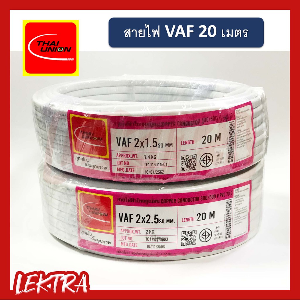 Thai Union สายไฟ VAF 2x1.5 2x2.5 สายคู่ สีขาว 20 เมตร | Shopee Thailand