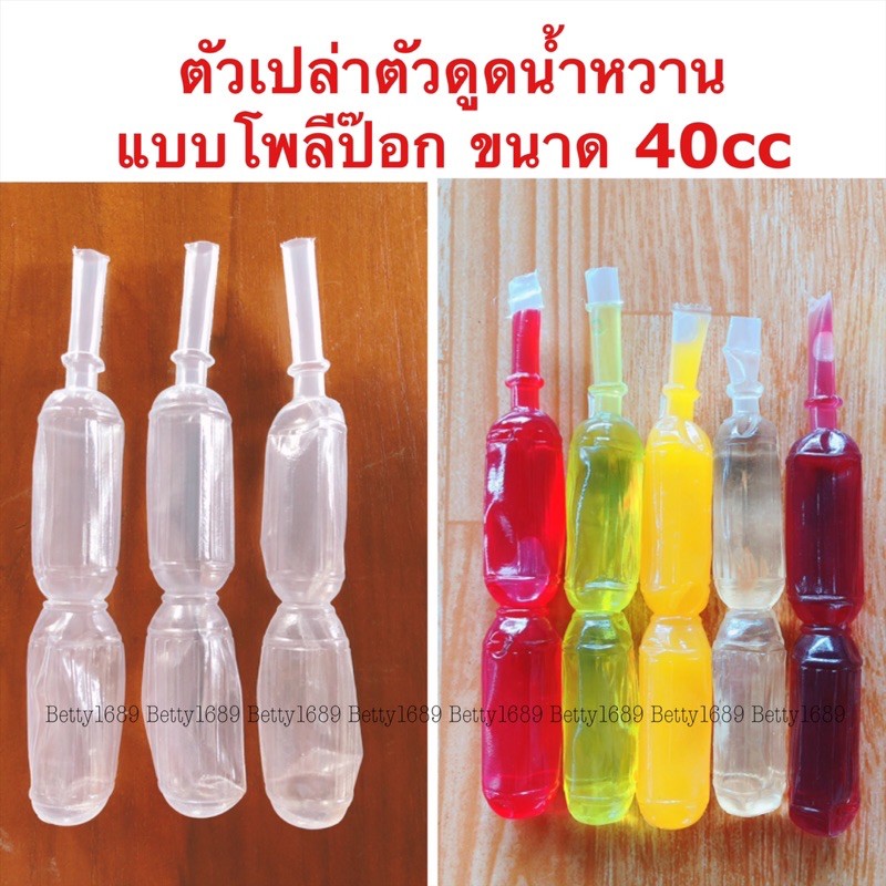 ตัวเปล่า ถุงน้ำหวาน โพลีป๊อก ขนาดเล็ก 40cc (100ตัว/แพ็ค) | Shopee Thailand