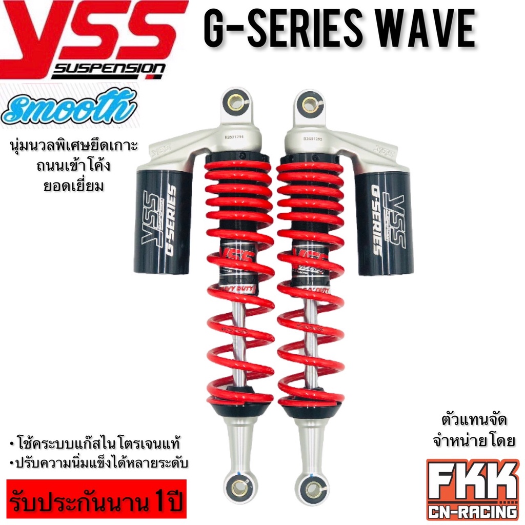 โช้คแก๊ส YSS G-SERIES WAVE 320 340 mm. Wave100 Wave110 Wave110i Wave125 ...