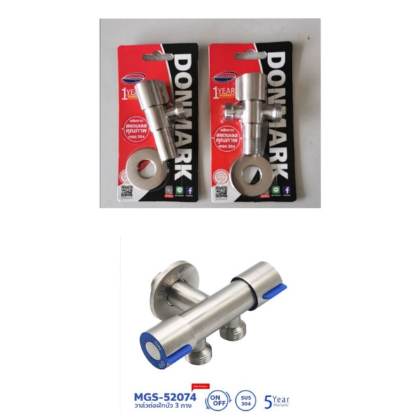 วาล์วฝักบัว สต๊อปวาล์ว 2 ทาง, 3 ทาง แสตนเลส 304 DONMARK DGS-2418, DGS-2518, DGS-2618 และ DGS ...