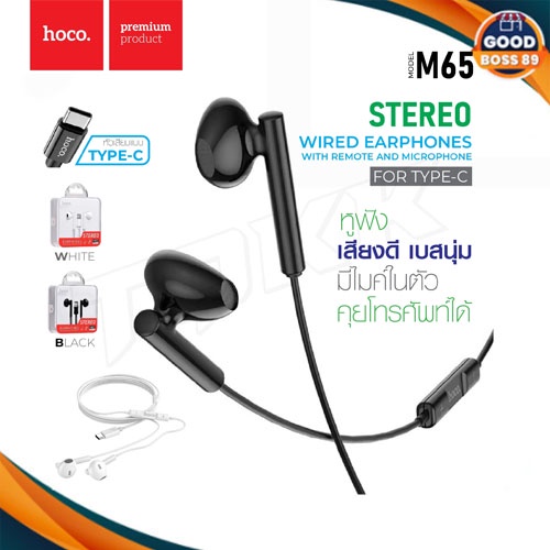 Hoco M65 หูฟัง สายเชื่อมต่อ Type-c มีฟังชั่นควบคุมการทำงานด้วยปุ่ม ...