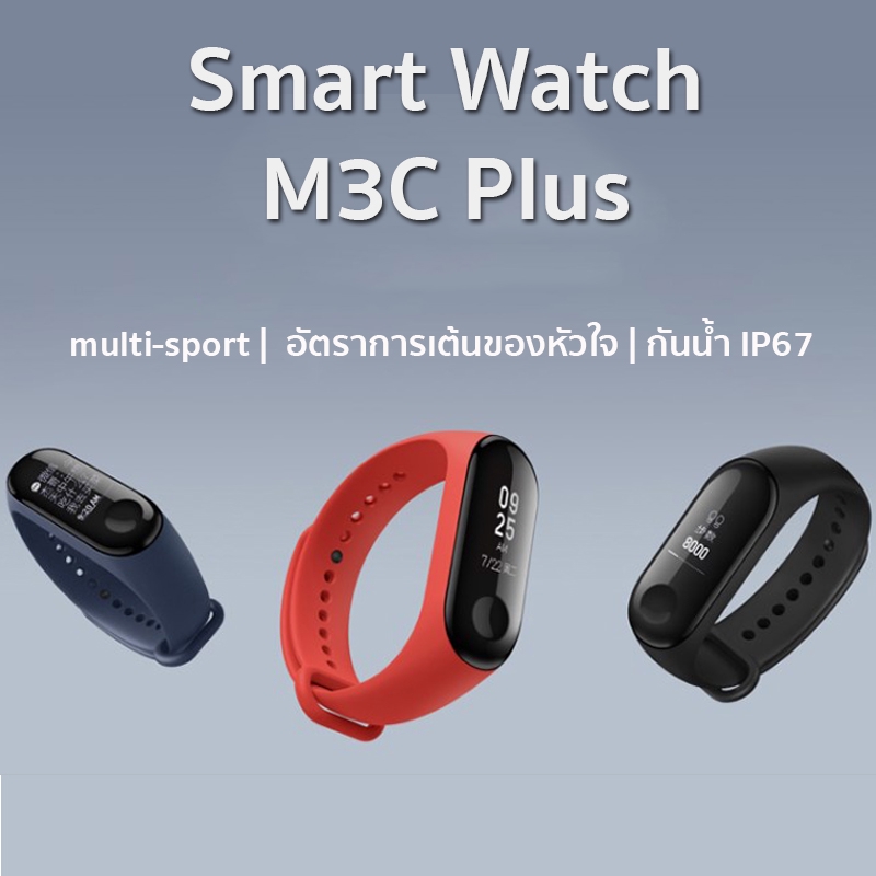 Smart Watch M3C Plus นาฬิกาเพื่อสุขภาพ | Shopee Thailand
