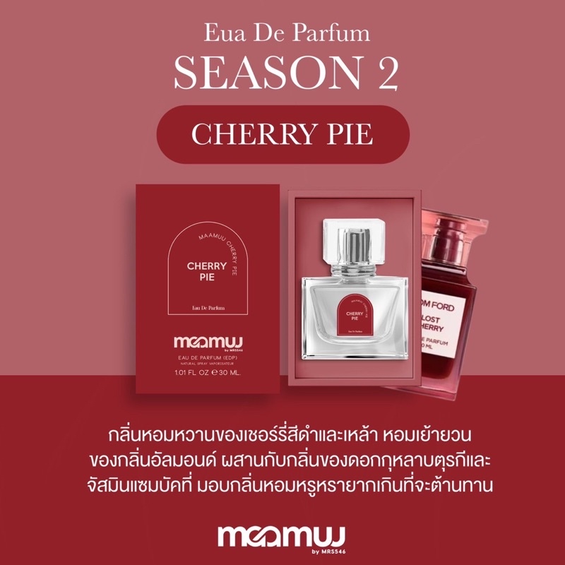 Maamuu Cherry Pie น้ำหอมสายมูแท้💯 | Shopee Thailand