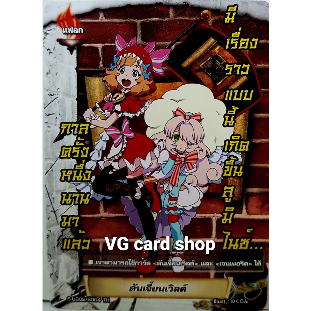 ธง แฟลก ดันเจี้ยน เวิลด์ บัดดี้ไฟท์ VG card shop | Shopee Thailand