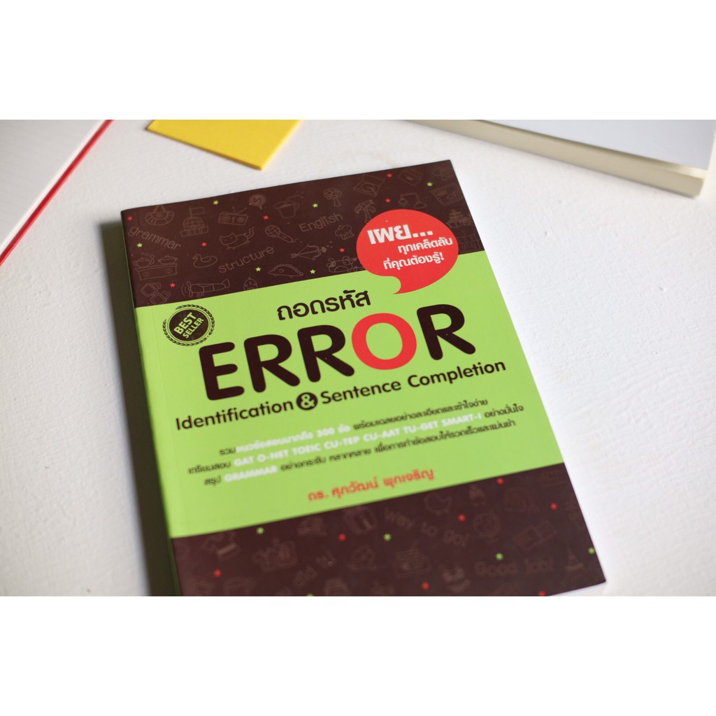 ถอดรหัส Error Identification & Sentence Completion ของใหม่ เตรียมสอบ GAT, O-Net, TOEIC, CU-TEP ...
