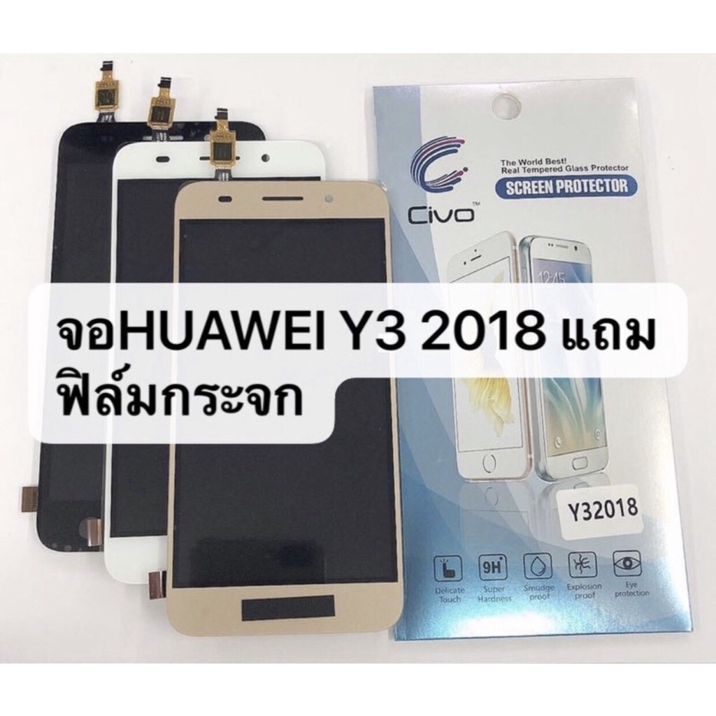อะไหล่หน้าจอ จอ+ทัชสกรีน LCD Huawei Y3 2018 / Y3 2017 สินค้าพร้อมส่ง ...