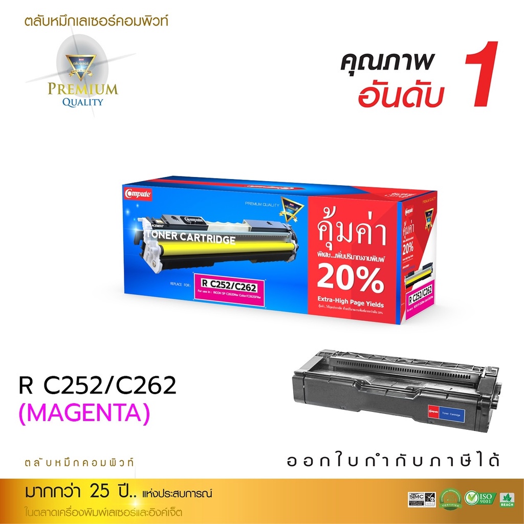 Compute Toner Cartridge ตลับหมึกรุ่น Ricoh C252/C262 สำหรับเครื่องพิมพ์เลเซอร์ Ricoh SP C252DN ...