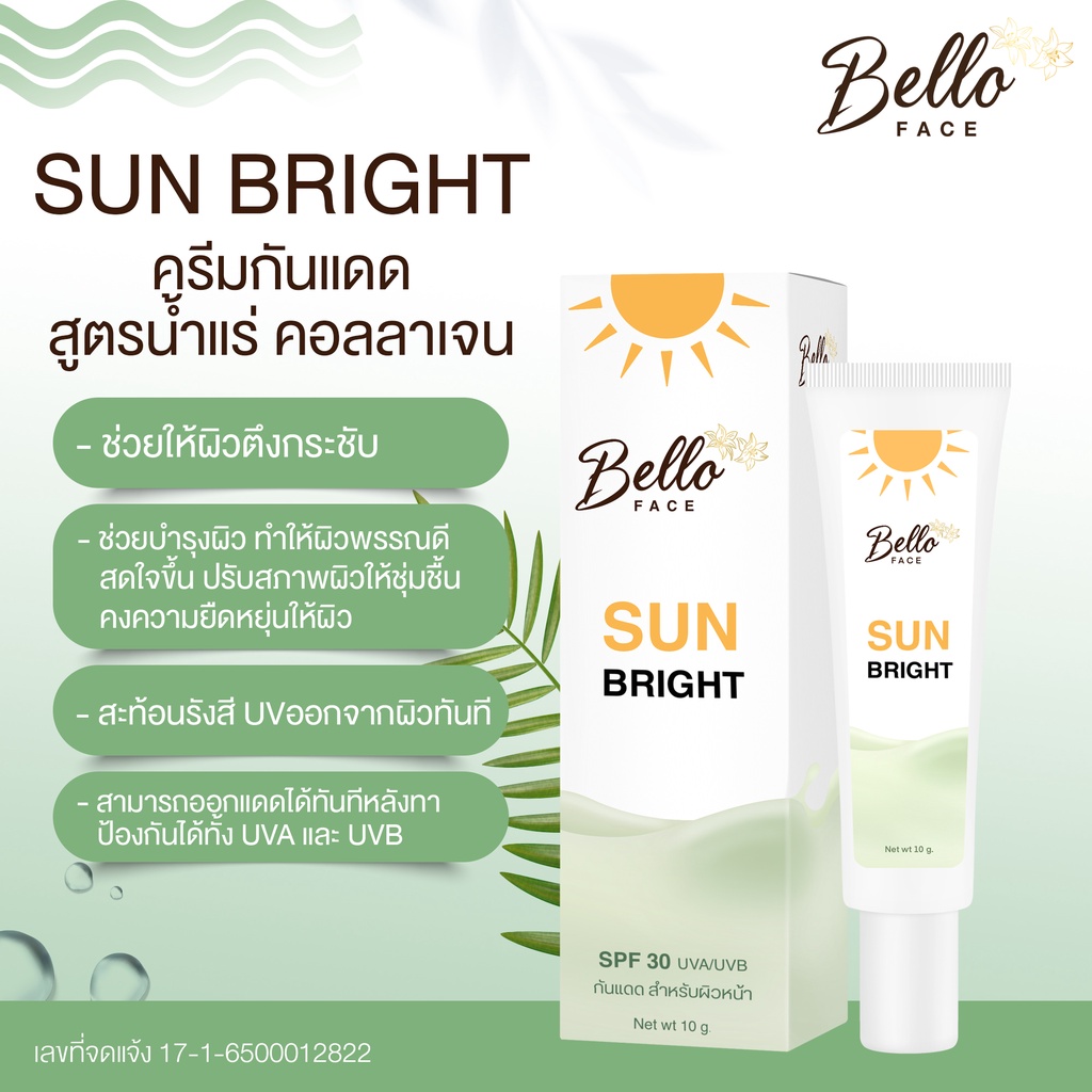 Bello Face Sun Bright | Shopee Thailand