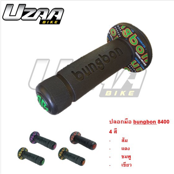 ปลอกมือ ปลอกแฮนด์มอเตอร์ไซค์ Bungbon BB8400 | Shopee Thailand