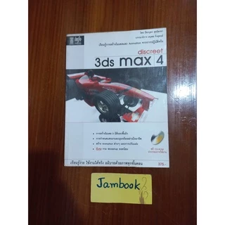 3ds max ราคาพิเศษ | ซื้อออนไลน์ที่ Shopee ส่งฟรี*ทั่วไทย!