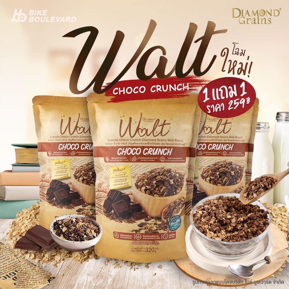 [1 แถม 1] Diamond Grains Walt Granola กราโนล่า ข้าวโอ๊ตผสมแผ่นมอลต์ ...