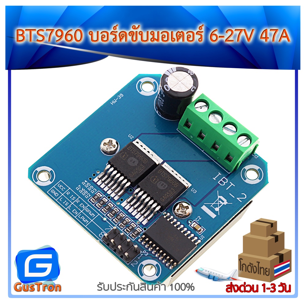 BTS7960 H-Bridge DC Motor Drive บอร์ดขับมอเตอร์กระแสสูง 6-27V 47A Max ...